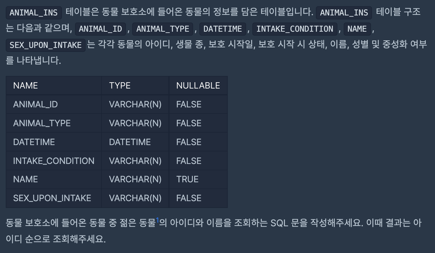[SQL] SELECT 〉 Lv1. 어린 동물 찾기